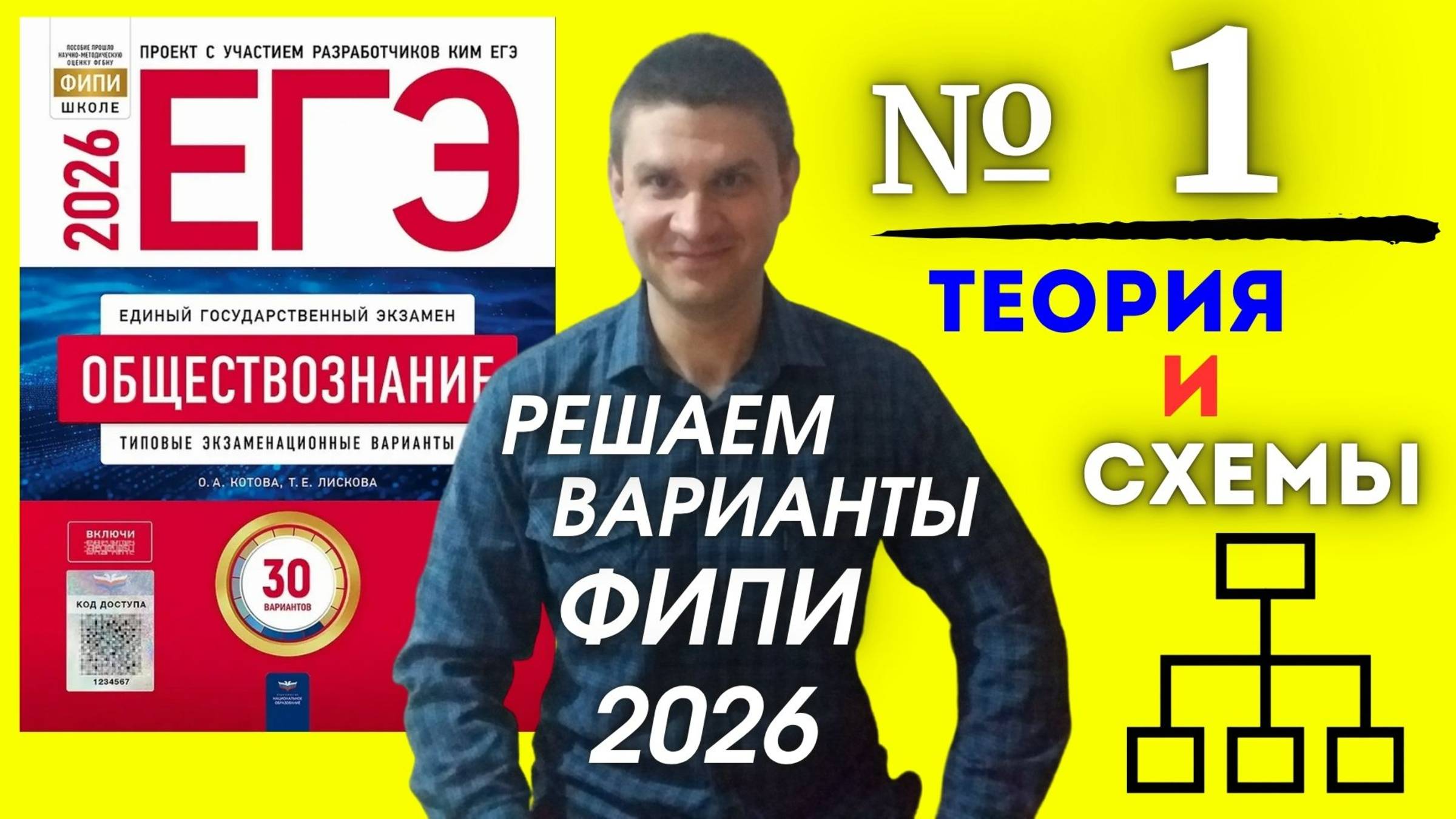 Разбор варианта 1 ЕГЭ 2026 по обществознанию | Владимир Трегубенко