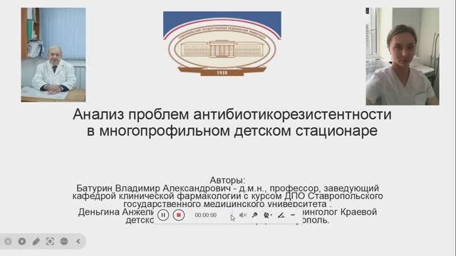 Анализ проблем антибиотикорезистентности в многопрофильном детском стационаре