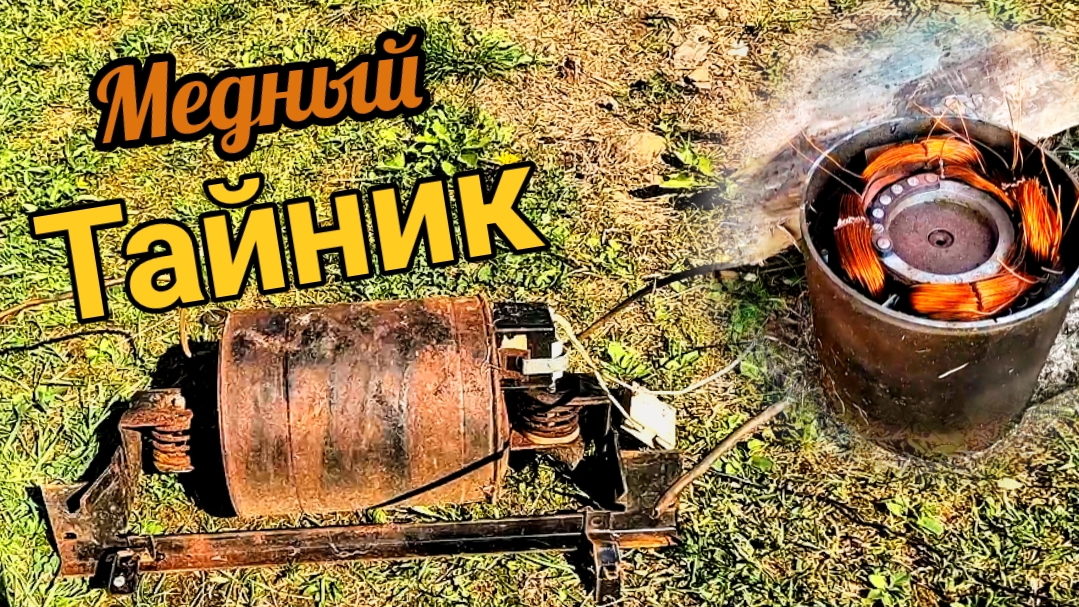 Медный клад в старом холодильнике. разбор двигателя