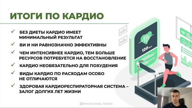 Модуль 4. Лекция 2. Расход энергии на кардио и силовых