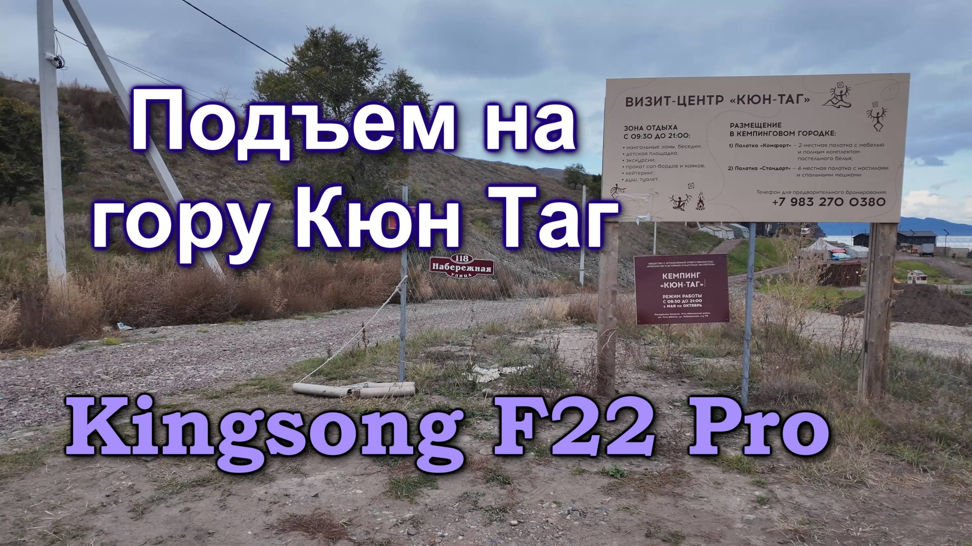 1-3 КюнТаг. По Усть-Абакану до горы Кюн Таг. В гору на моноколесе Kingsong F22 Pro