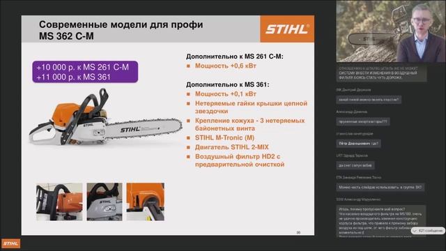 Бензопилы Stihl Часть 3
