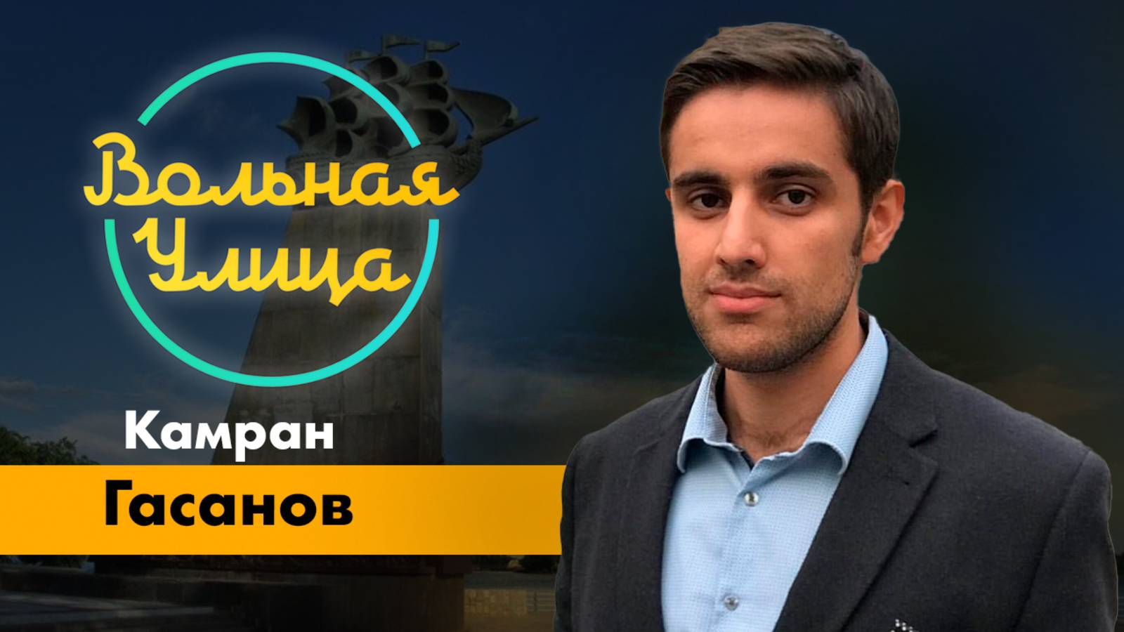 Перемирие на Ближнем Востоке: подписание мирного договора по Сектору Газа. "Вольная улица"