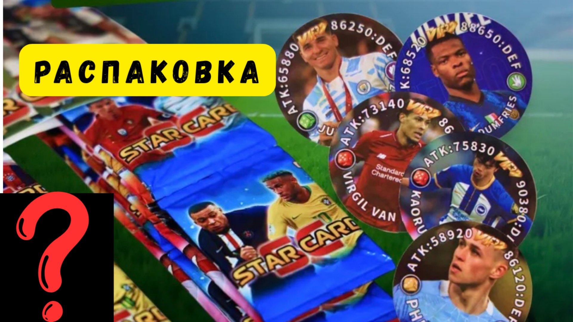 Футбольные Карточки “STAR CARD” 2025 😱 ЧТО ВНУТРИ ?