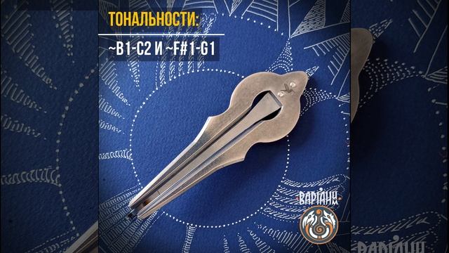 Варганы Глазырина Дмитрия