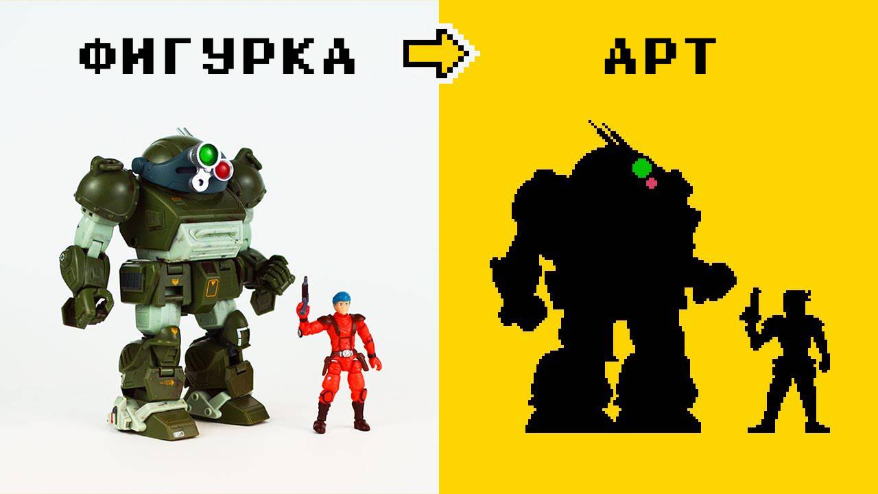 Пиксель Арт: Арт на базе реальной фигурки | Pixel Art: Art from a Mech Figure