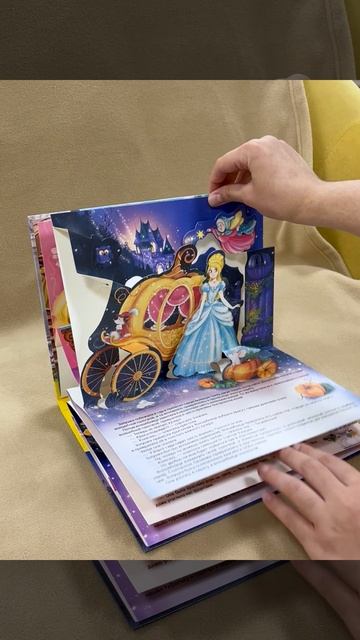 «Золушка» Ш. Перро — сказка-панорамка от ТМ Malamalama