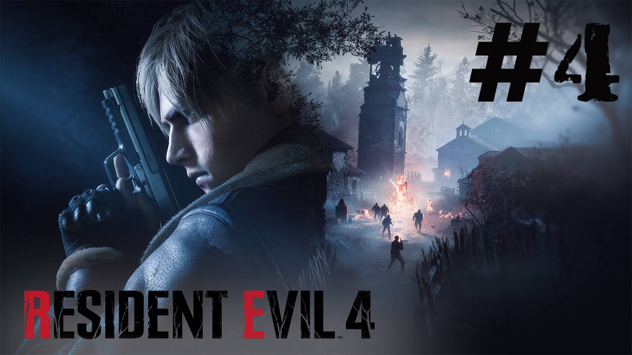 Обитель зла 4 / Resident Evil 4 Remake #4
