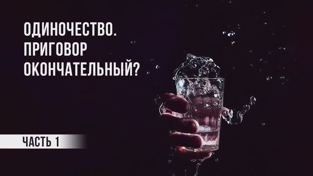 ЖЕНЩИНА В БРОНЕЖИЛЕТЕ. Часть 1 серии "Истории и судьбы. Одиночество, приговор окончательный?"