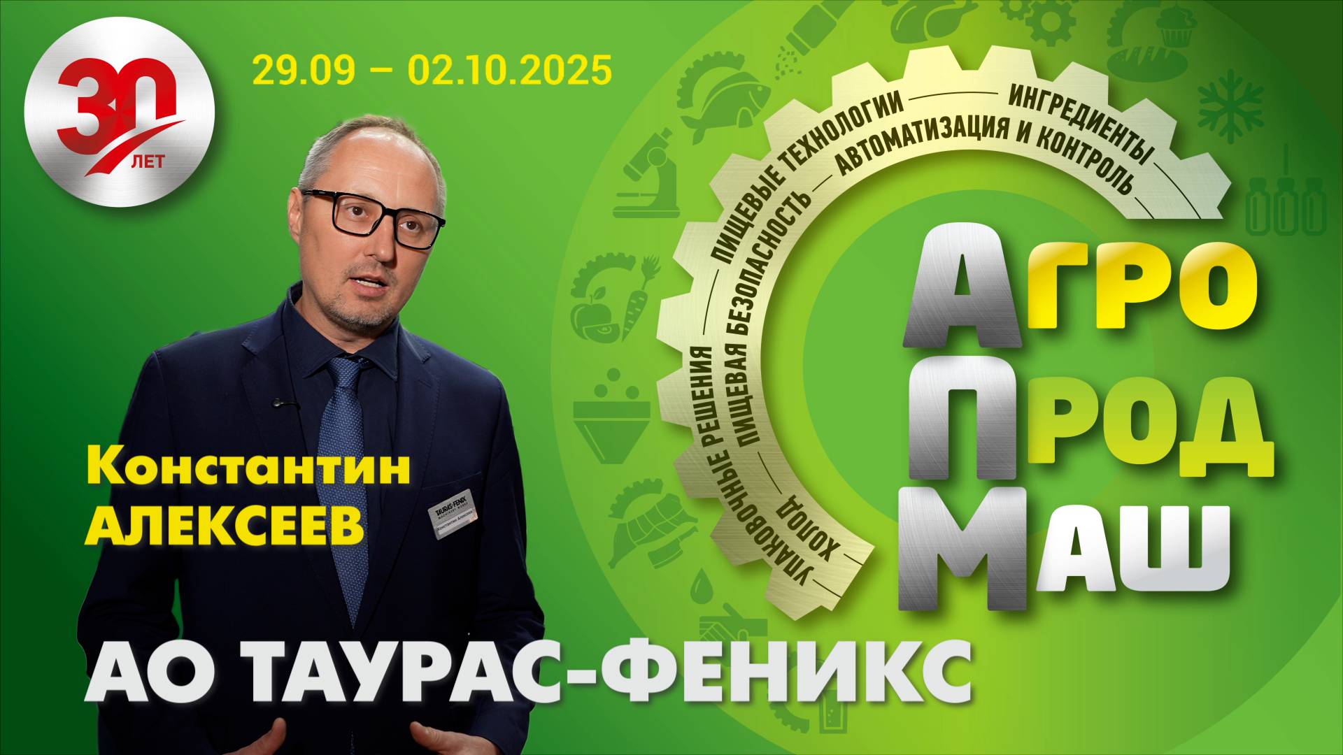 Константин Алексеев, директор обособленного подразделения г. Краснодар АО «ТАУРАС-ФЕНИКС»