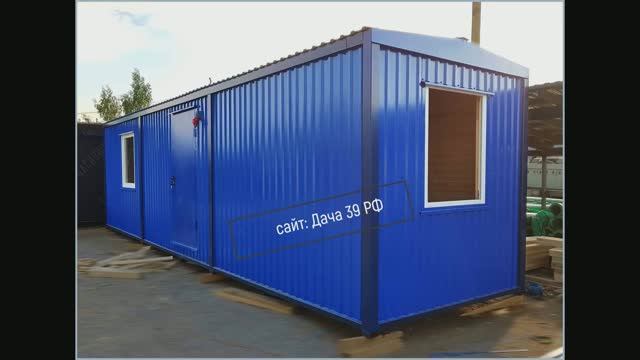 Бытовка 9,00*2,45 Металла каркас.Вариант 2