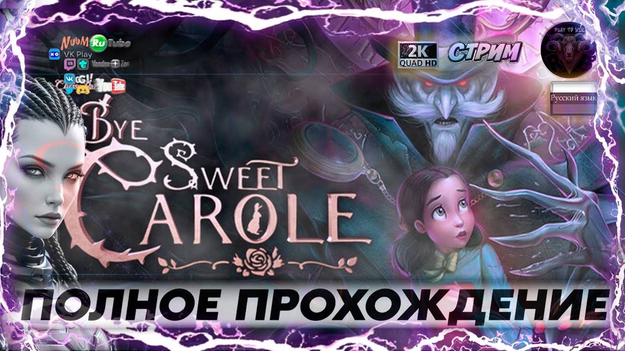 Bye Sweet Carole (Прощай, Милая Кэрол) ♦ Полное прохождение на русском ♦ #RitorPlay