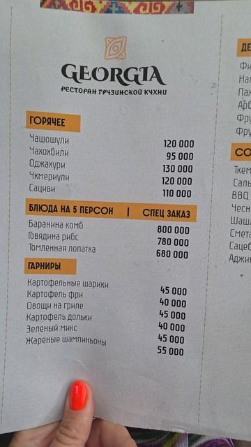 Аджапсандал и хоровац? Это одно и тоже? Узбекский вариант ответа в грузинском ресторане Ташкента