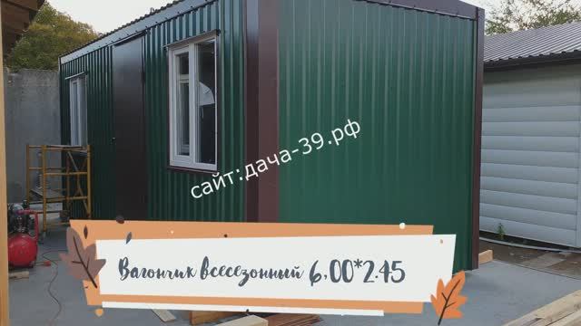 Бытовка вагончик 6,00*2,45- 2 комнаты.