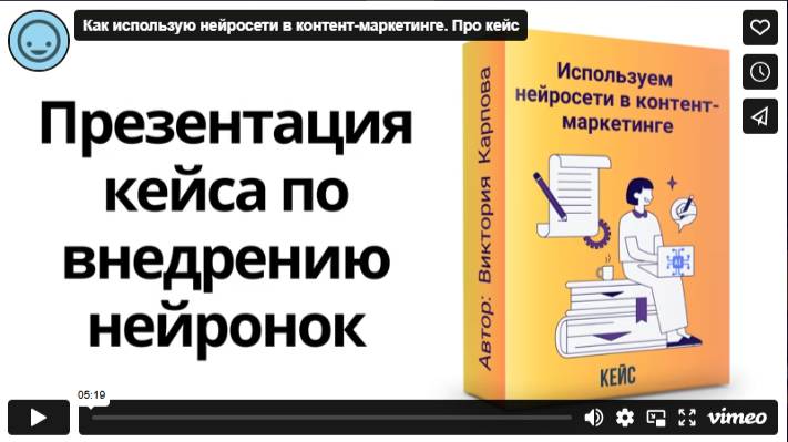 Как использую нейросети в контент-маркетинге. Про кейс