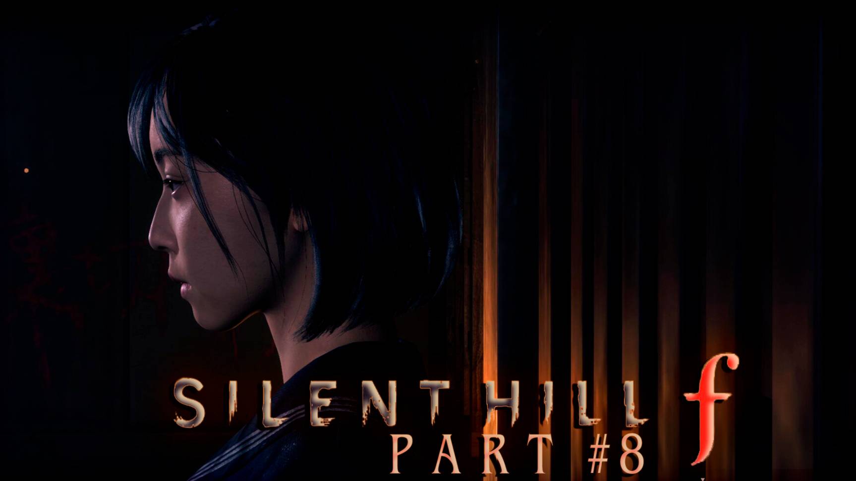 Прощание с друзьями┃Silent Hill f #8