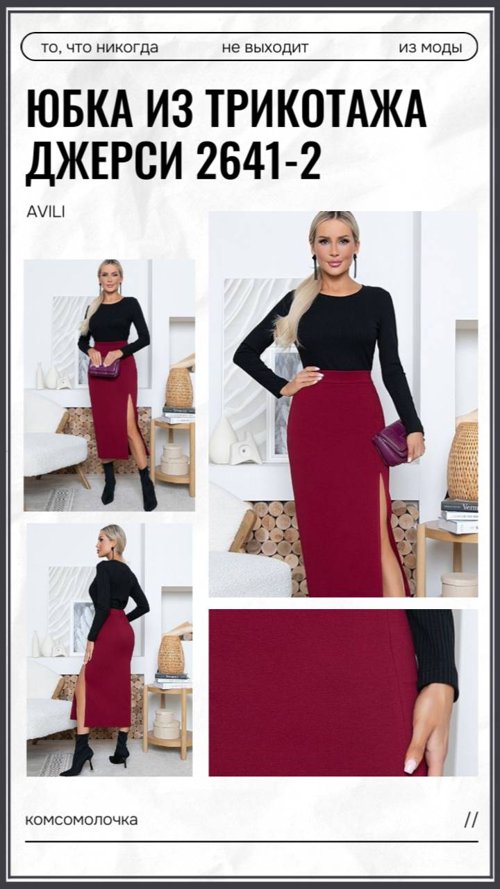 Обзор Юбка 2641-2 размер 48 #авили #комсомолочка