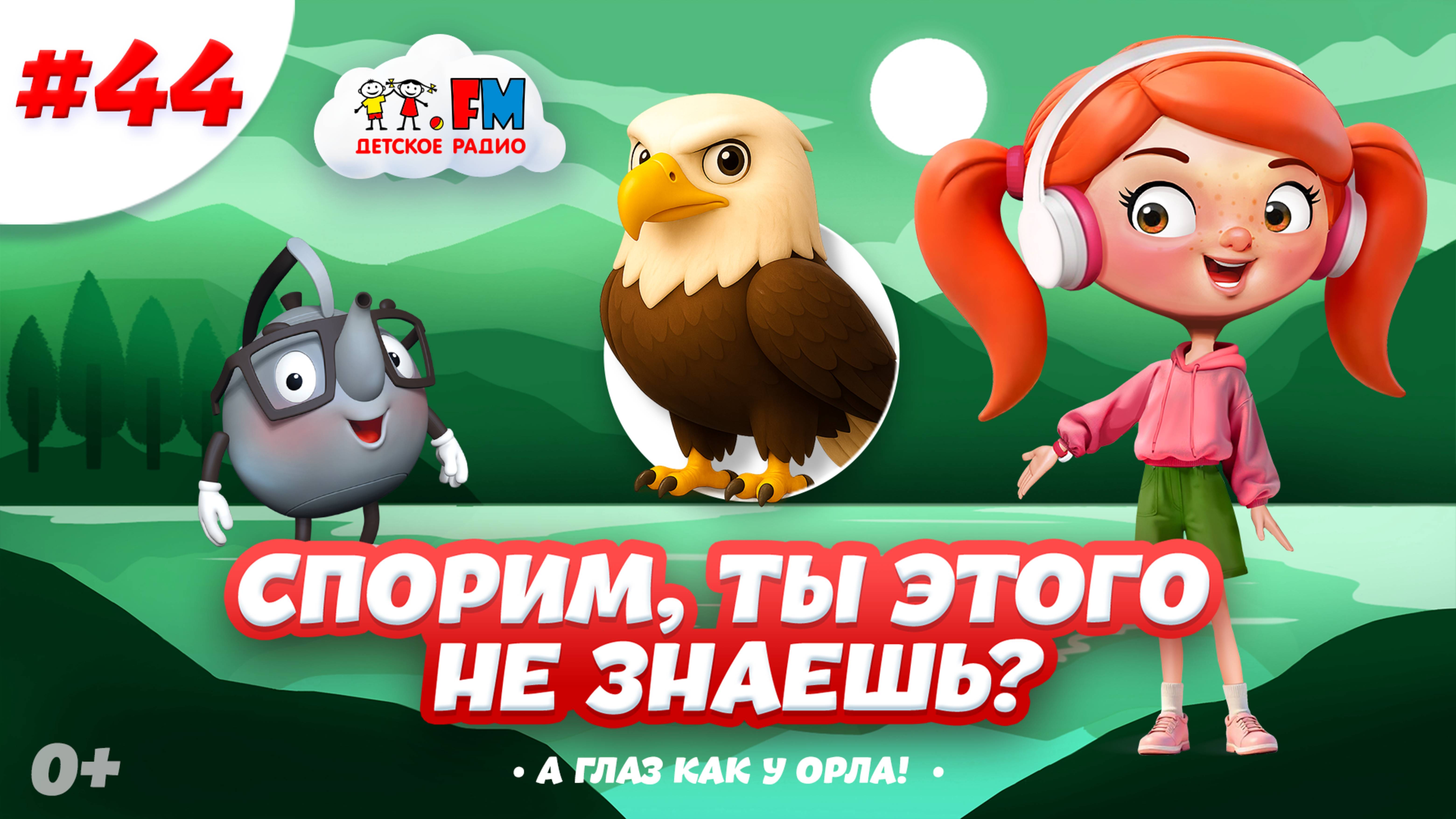 Интересное о зрении и глазах | Спорим, ты этого не знаешь? #зрение #глаза #детскоерадио