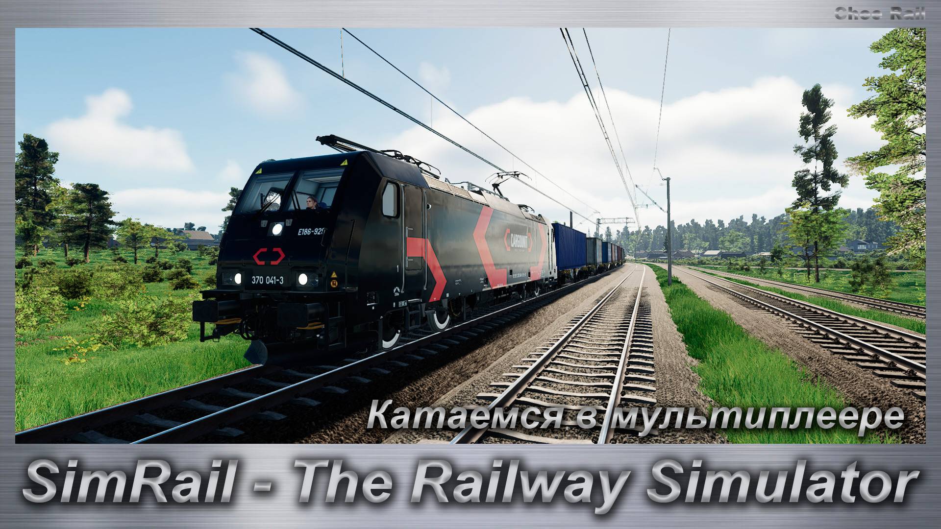 SimRail - The Railway Simulator Катаемся в мультиплеере