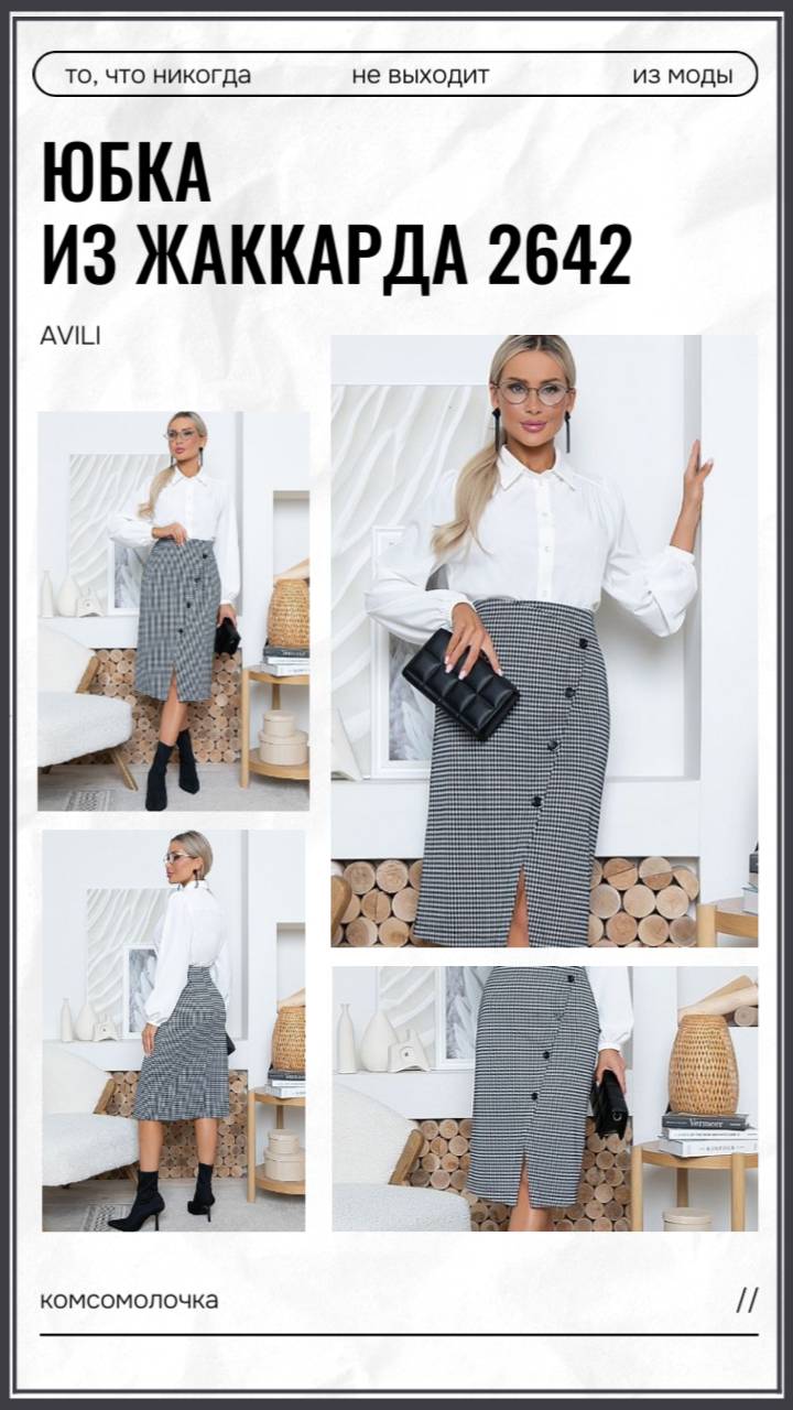 Обзор Юбка 2642 размер 48 #авили #комсомолочка