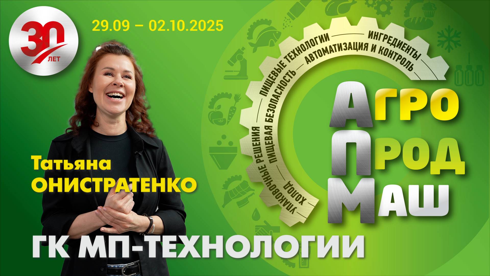 Татьяна Онистратенко, генеральный директор ГК «МП-ТЕХНОЛОГИИ»