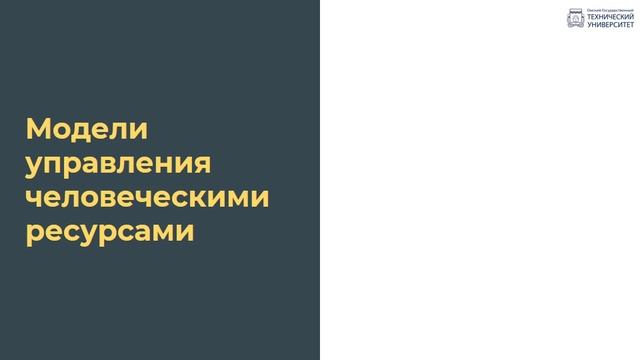 1.4.2  Управление человеческими ресурсами