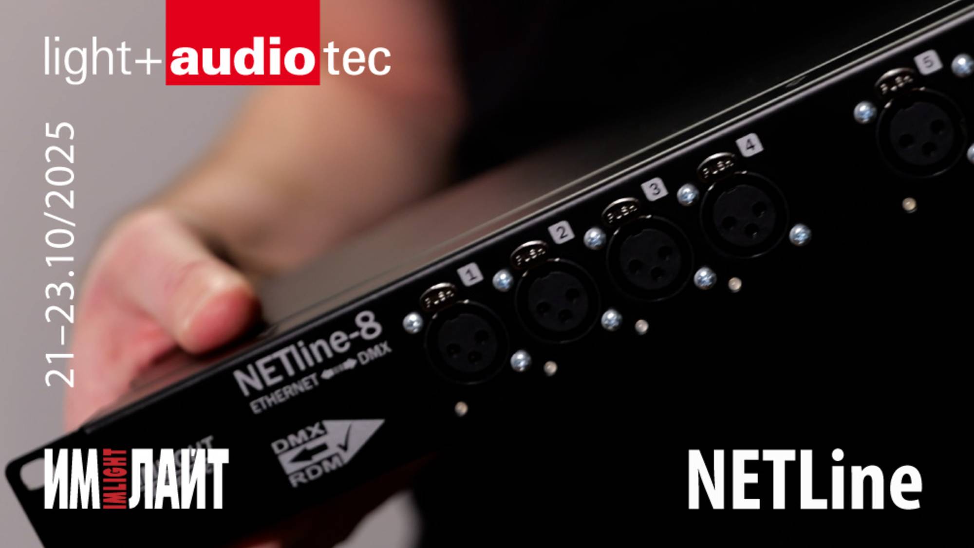 NETLine от ТМ ИМЛАЙТ на Light+Audio Tec 2025