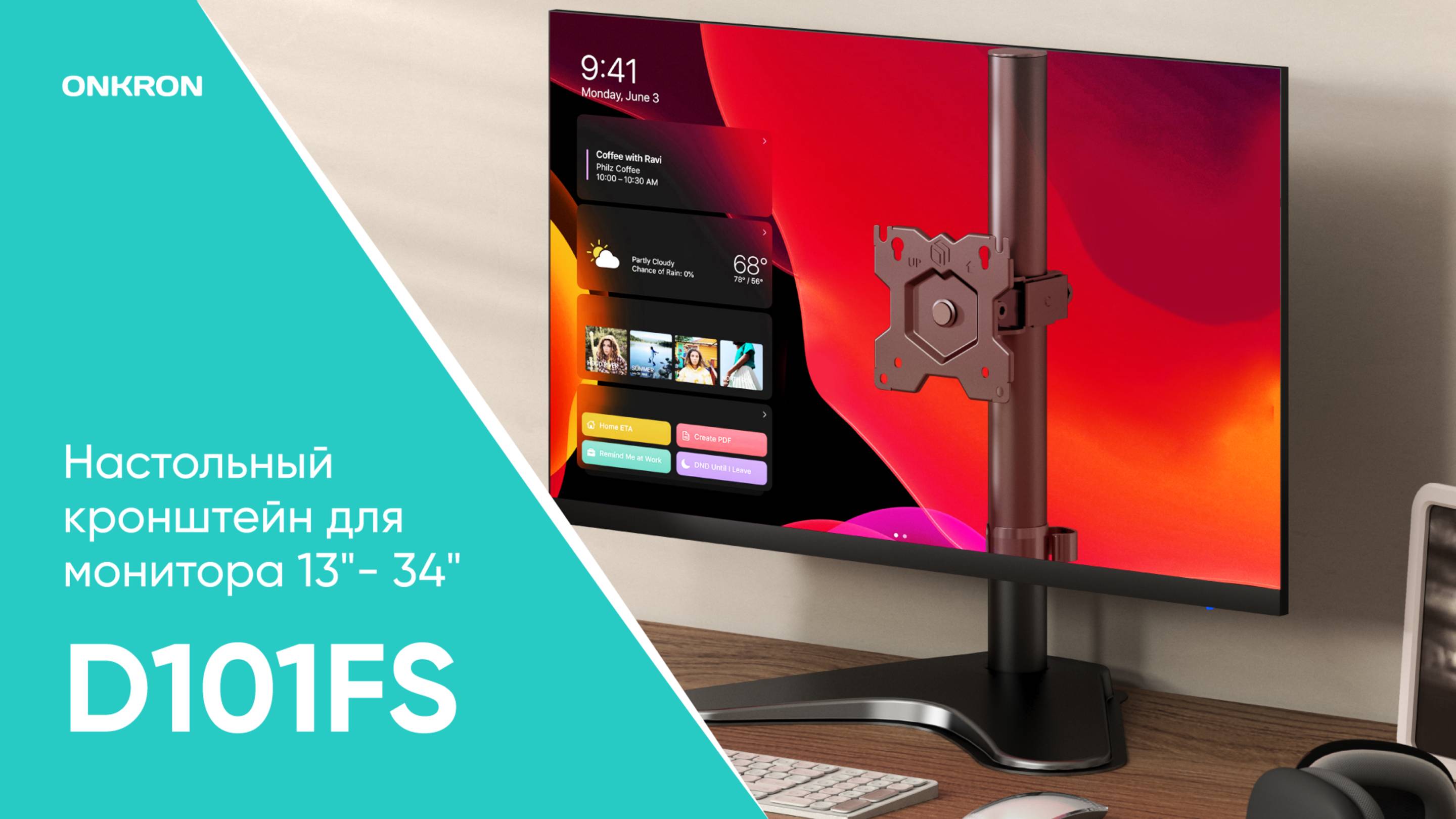 ONKRON кронштейн для монитора 13"-34" настольный, чёрный D101FS