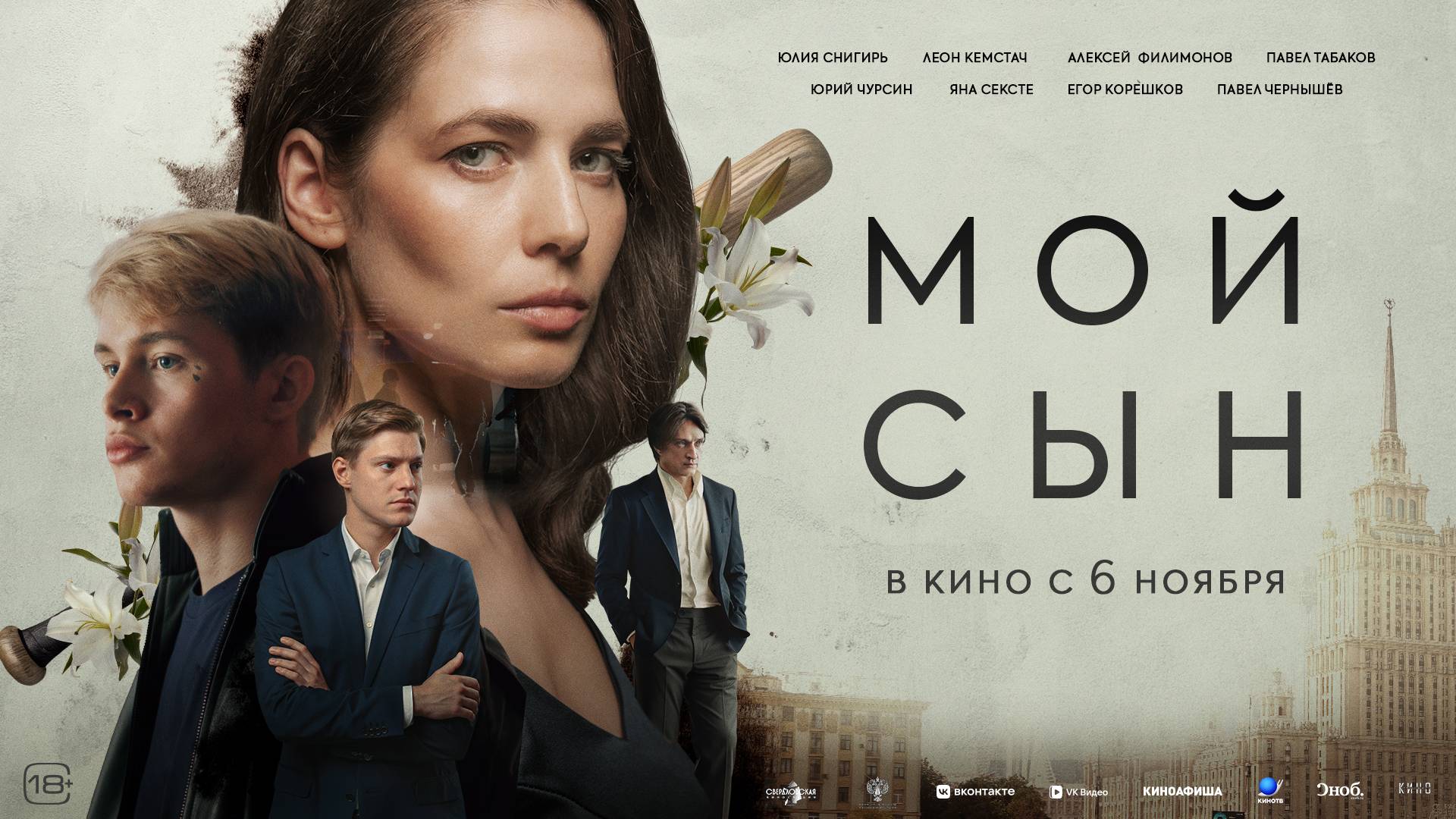 Трейлер фильма Свердловской киностудии «Мой сын» . В прокате с 6 ноября