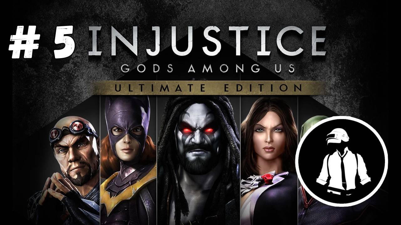 Injustice - Прохождение - Часть 5