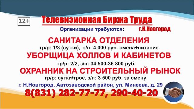 15-28.10.2025г. в 08.50, 17.50 - Телевизионная Биржа Труда на телеканале ВОЛГА в Нижнем Новгороде