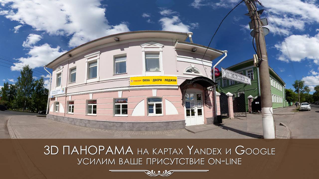 3D панорама для Rutube | Вологда