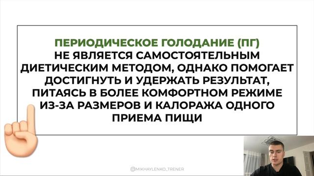 Модуль 5. Периодическое голодание. Часть 1