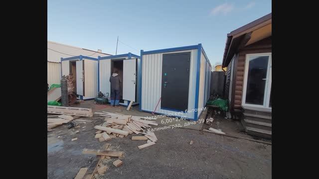 Бытовки на стальном несущем каркасе.