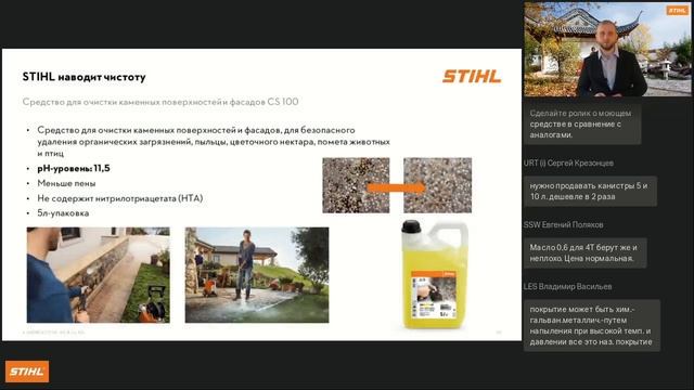 STIHL для сада