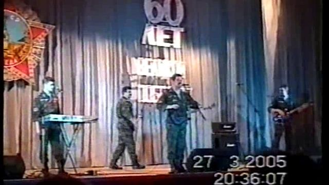 Группа "Голубые береты", концерт в ДК "Юность", г. Новосибирск, 27 марта 2005г.