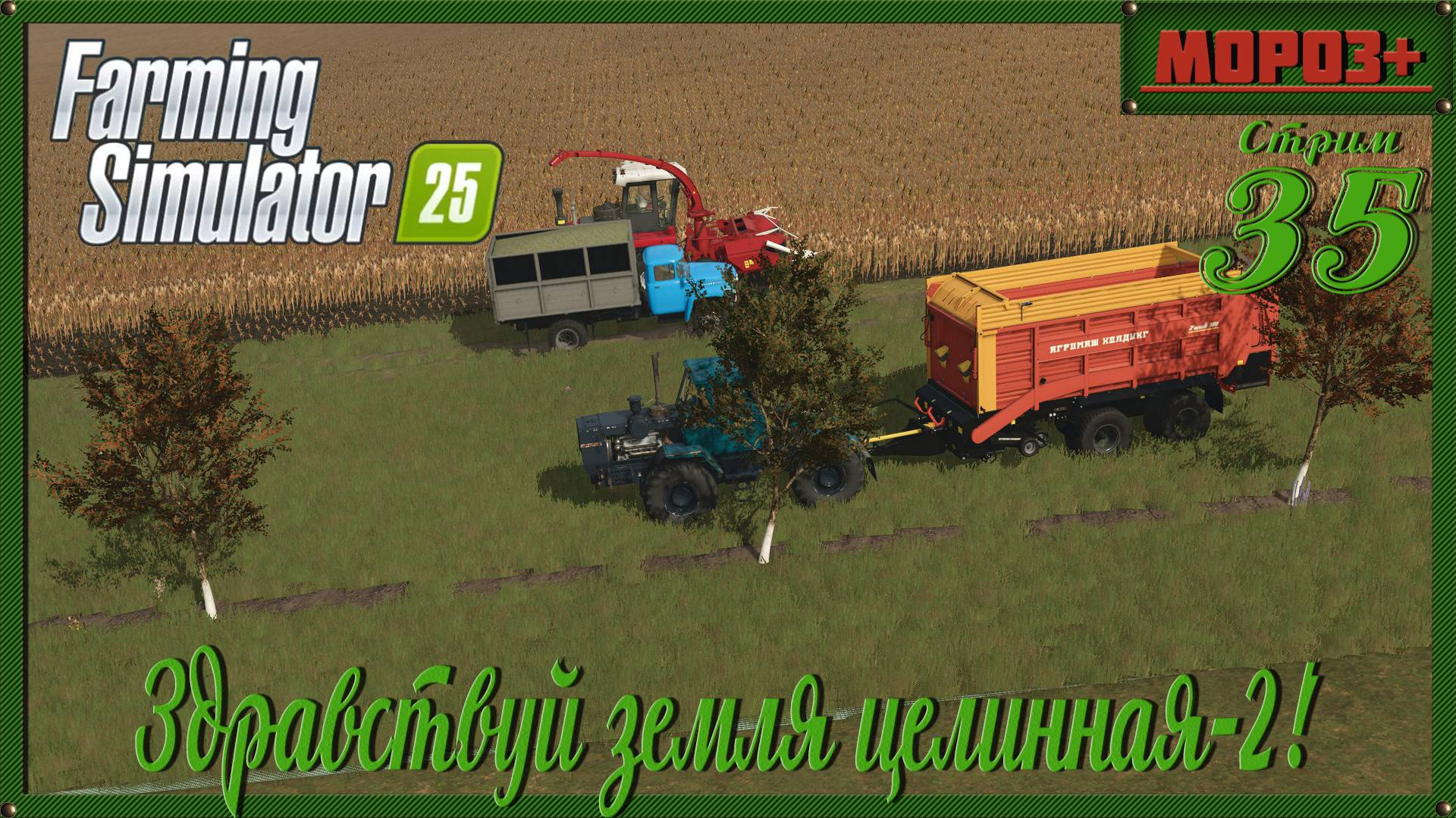🟢 Farming Simulator 25 🟢 Земля целинная 2🔴 №35 на русской технике