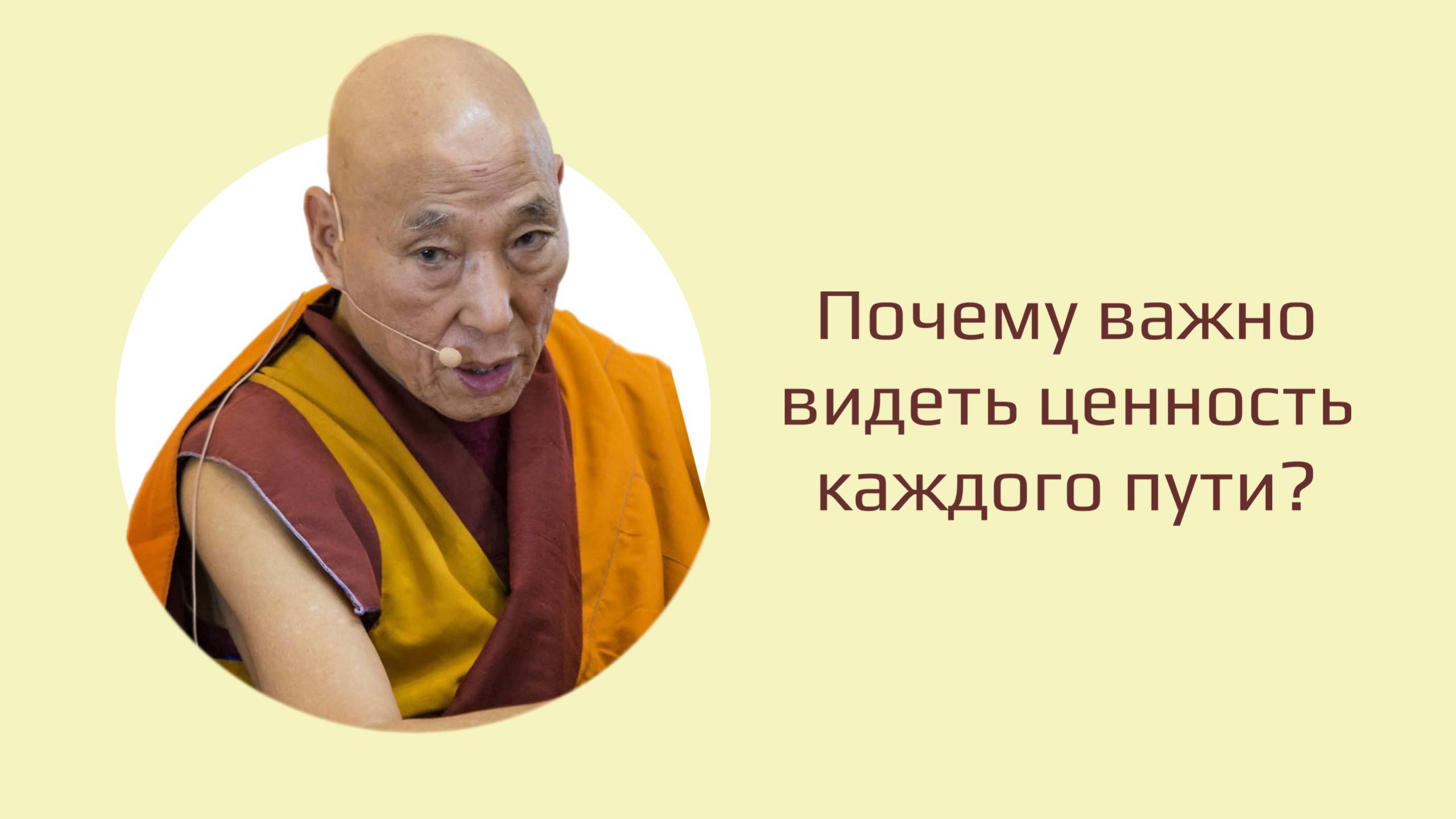 Почему важно видеть ценность  каждого пути?