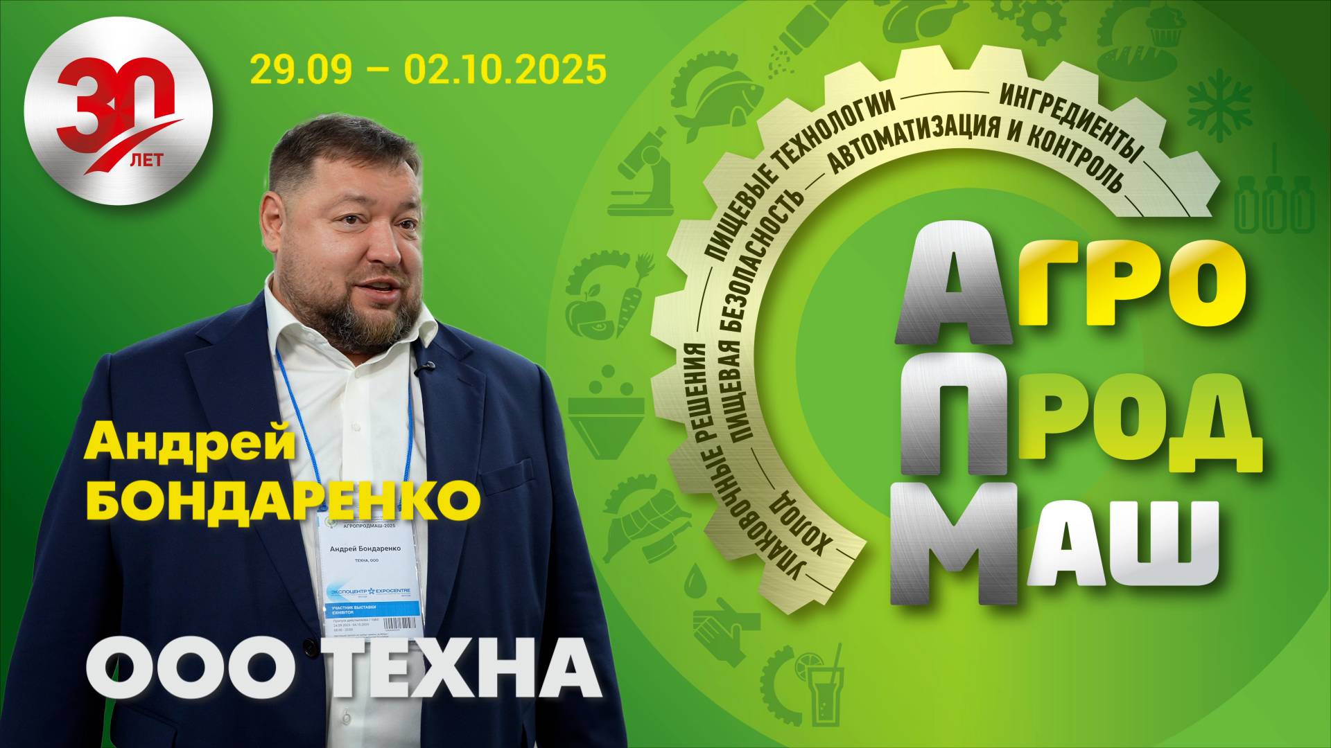 Андрей Бондаренко, коммерческий директор ООО «ТЕХНА»