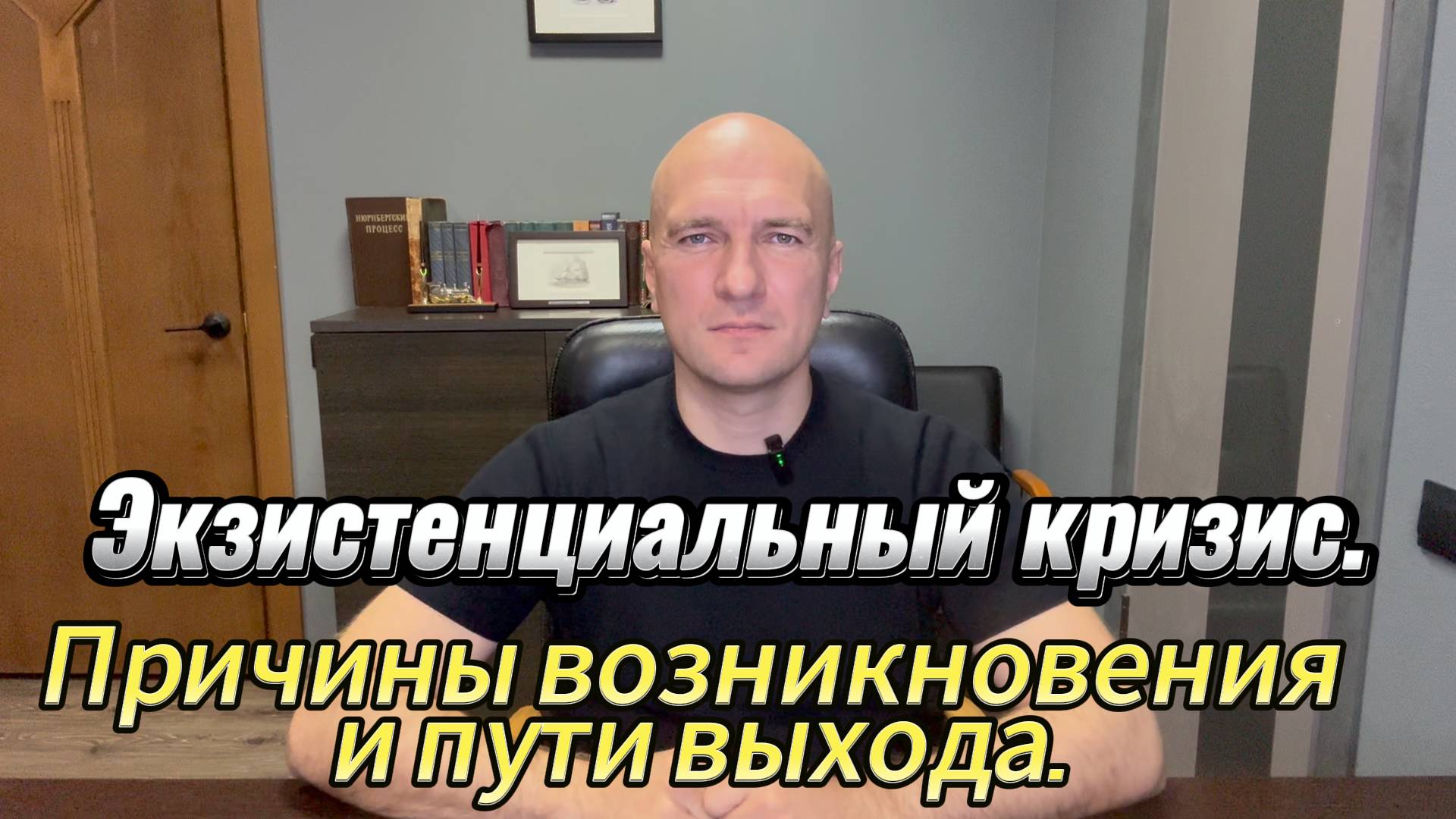 Экзистенциальный кризис. Причины возникновения и пути выхода.