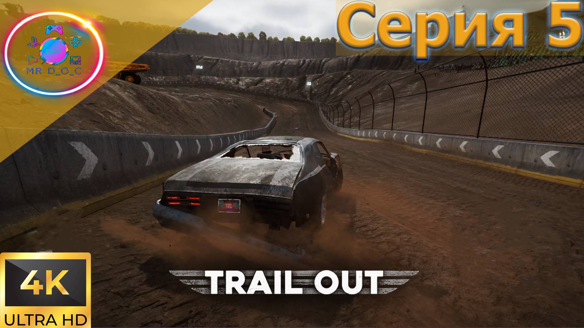 РАСКАТАЛИ АНИМЕ ТЯНКУ ► TRAIL OUT #5 #mrd_o_c #trailout