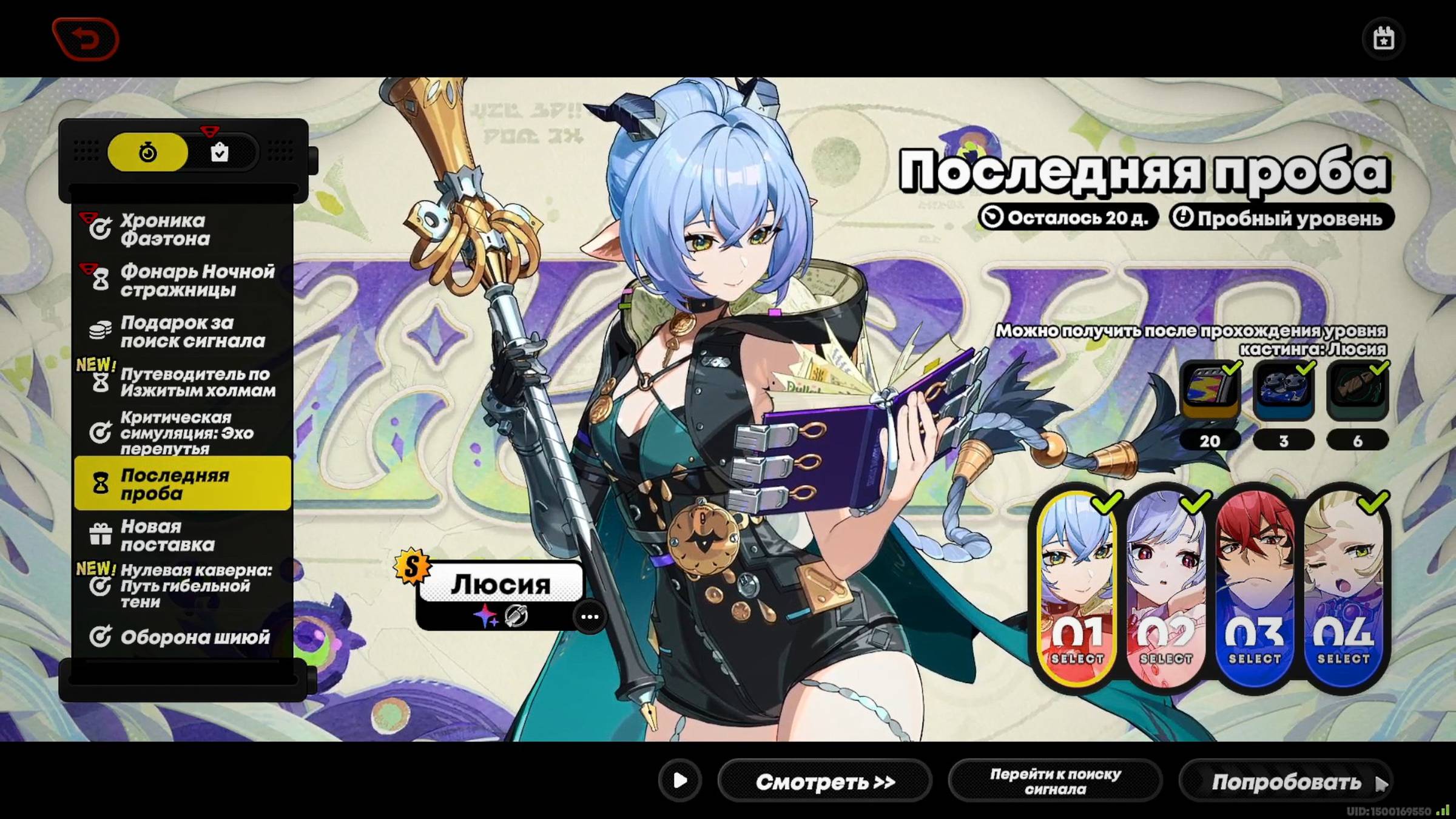 ZZZ (Test Run, ver. 2.3) - Lucia (Люсия) 📖 ✨