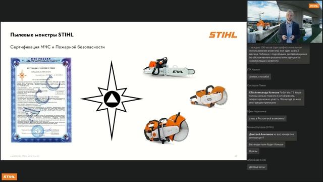 Бензорезы STIHL