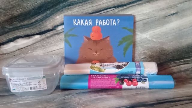 🍏Снова зашла в Фикс Прайс🍏Необычные для меня покупки🍏