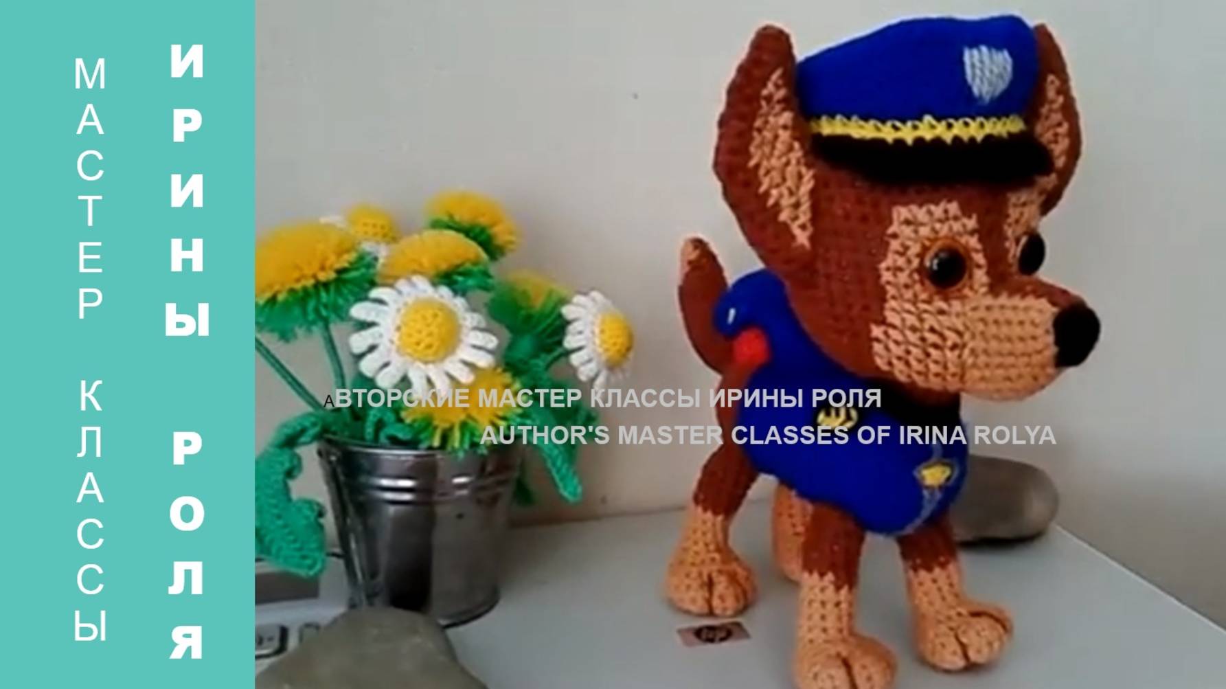 Гонщик из _Щенячий патруль_, ч.1. Racer from the _Puppy Patrol_, р.1. Amigurumi. Crochet.