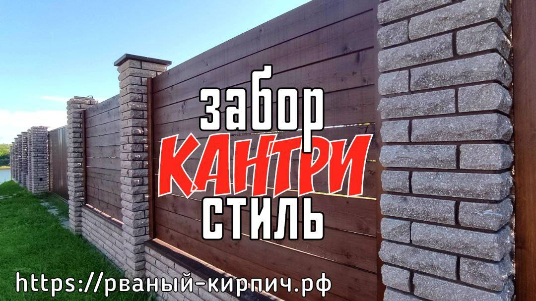 Красивый забор рваный кирпич СКАЛА коричневый #рваныйзабор #рваныйкирпич #красивыйзабор#кирпичскала