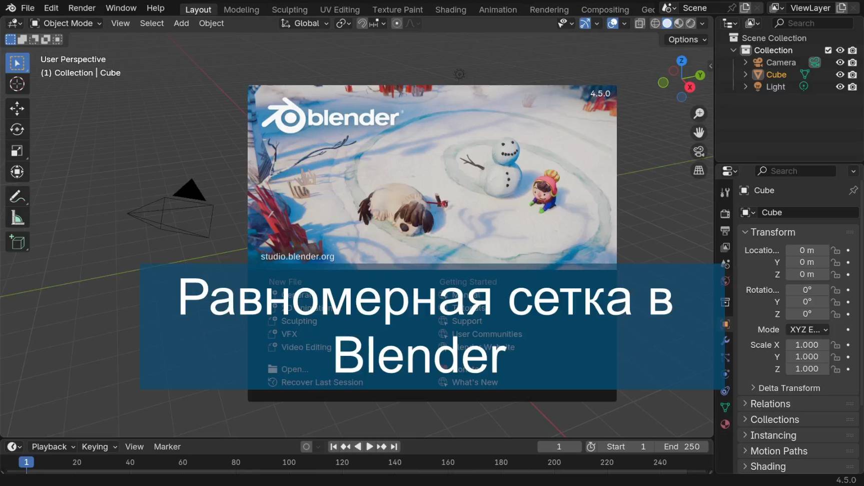 Равномерная сетка в Blender: два примера