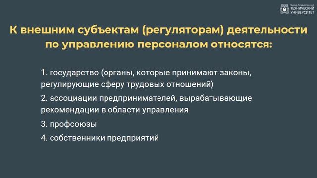 2.2.1 Система управления персоналом