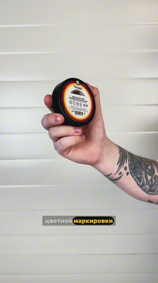 Профессиональная изоляционная лента KRANZ