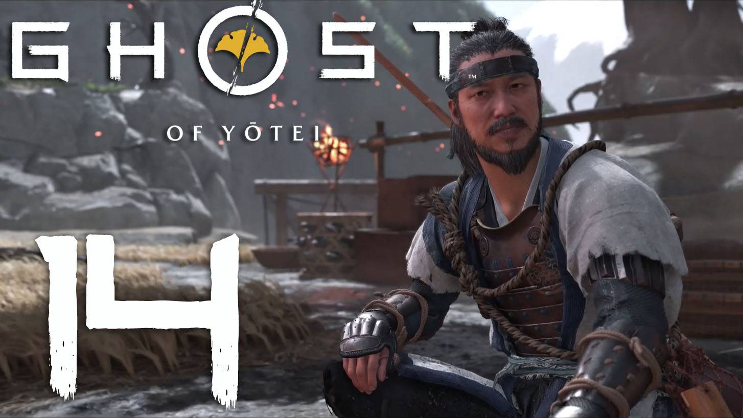 Ghost of Yotei. Серия 14 (Учитель яри (Остров Модайва), Сад мастера Хэйдзиро, Загадочные ворота)